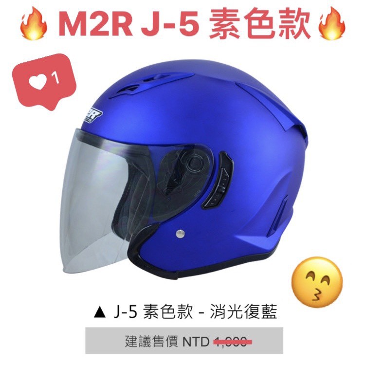 🎉免運🔥蝦皮最低🔥【M2R J5 素色 素色款】J-5 內鏡片 雙鏡片 快速插扣 3/ 4安全帽 台灣製 公司貨 | 蝦皮購物
