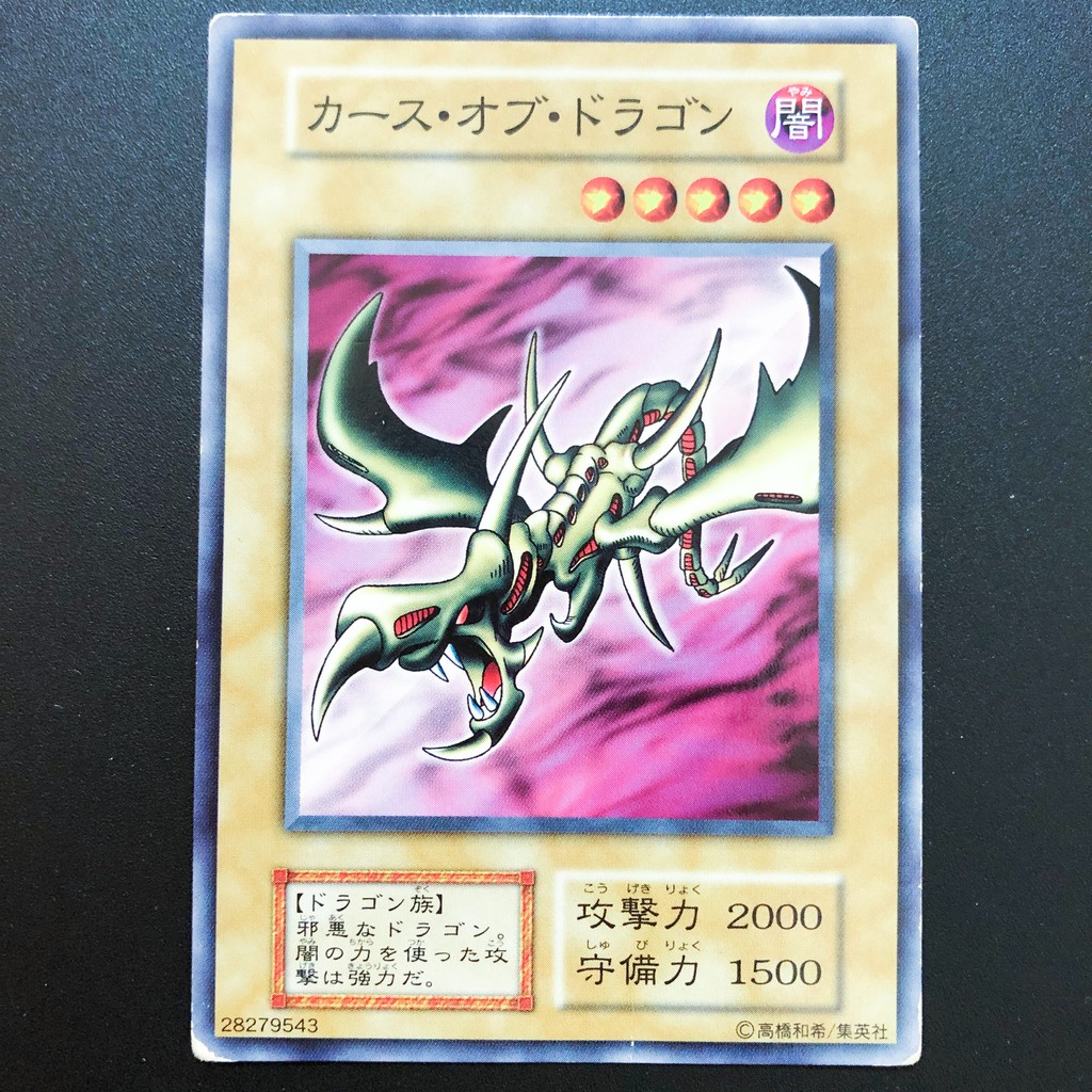 【小夫妻】遊戲王 SDMY-JP014 PG-05 15AY-JPA07 DL2-047 詛咒之龍 (普卡/金亮) | 蝦皮購物