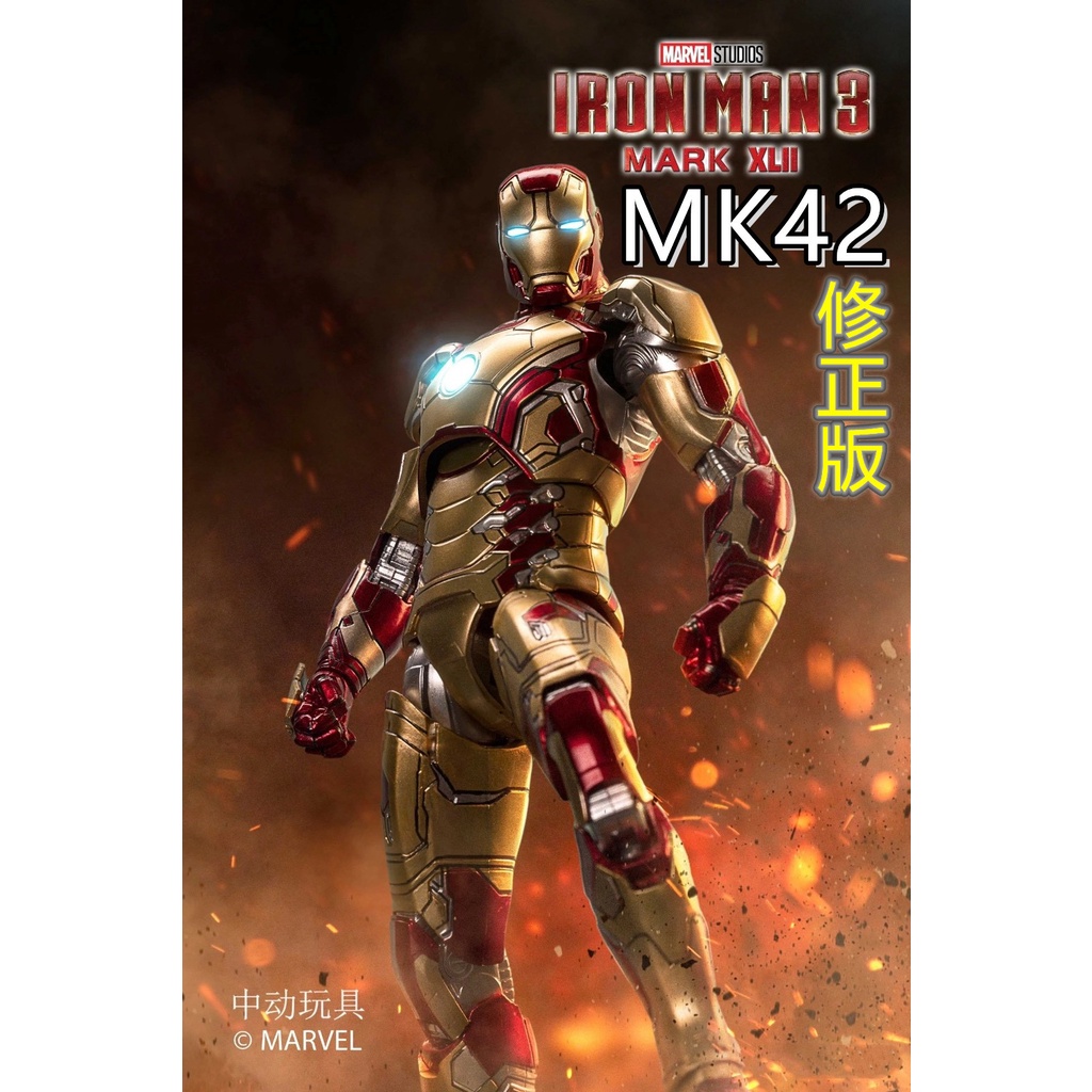 【HWY】現貨中~中動 鋼鐵人 鋼鐵俠 MK42 馬克42 18cm可動人偶 格納庫 手辦 正版 | 蝦皮購物