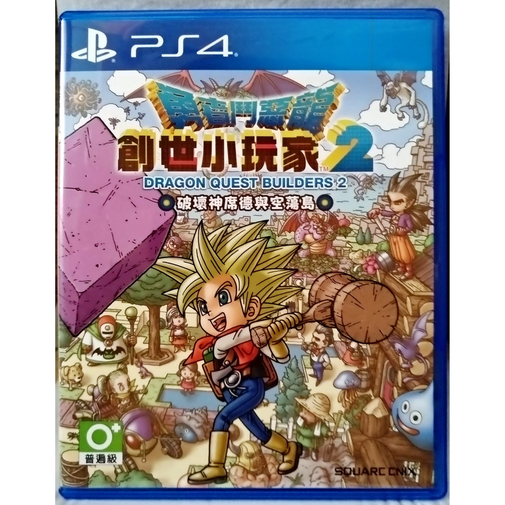 PS4 勇者鬥惡龍 創世小玩家2 破壞神席德與空蕩島 中文版 DQB2 含特典 | 蝦皮購物