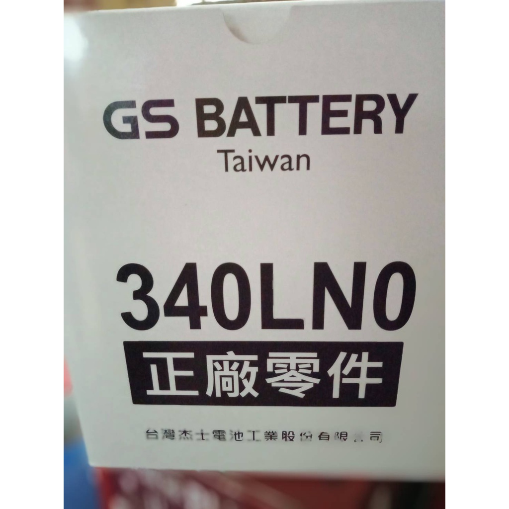 【優選電池】GS 340LN0-MF 統力電池 LN0 油電專用 Toyota Altis Hybrid 電池 | 蝦皮購物