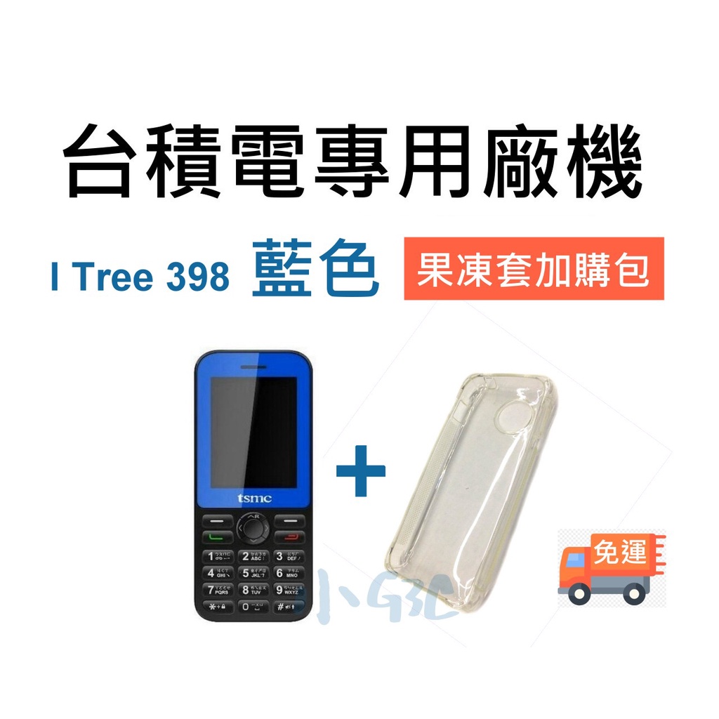 ️熱銷缺貨,每日少量到貨 ️ ITree 398 台積電專用3G手機(藍色)與清水套 | 蝦皮購物