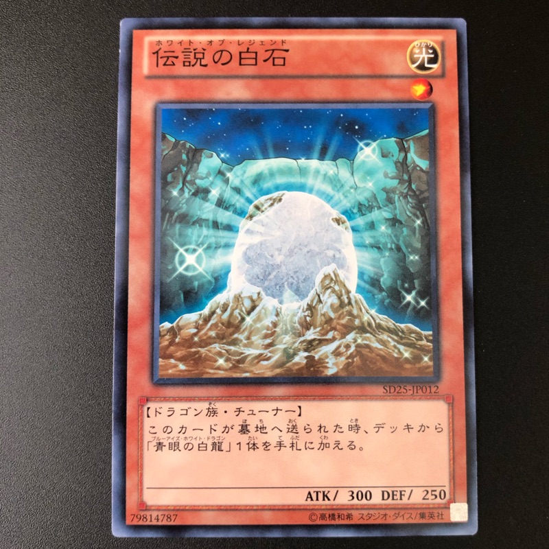 【小夫妻】遊戲王 DP20-JP007 SD25-JP012 QCCP-JP002 傳說的白石 (普卡) | 蝦皮購物