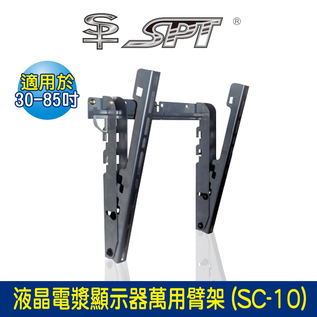 BOK通豪 SPT 液晶電漿顯示器萬用臂架 ( SC-10 )★適用於30至85吋 可調整角度 | 蝦皮購物