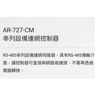 SOYAL轉換器介面AR-727CM TCPIP轉RS-485 | 蝦皮購物