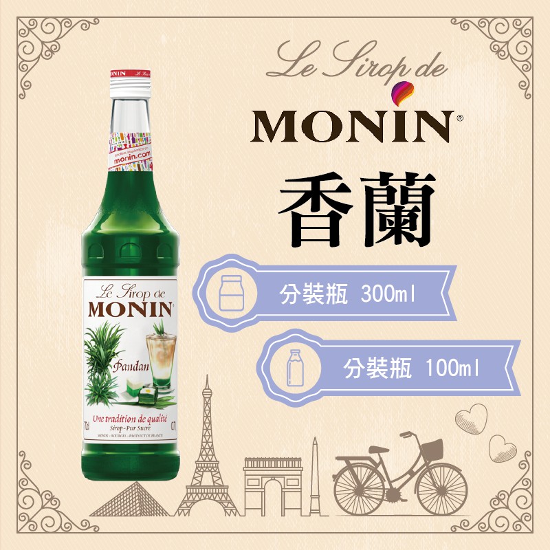 MONIN 香蘭 斑蘭 糖漿 果露 Pandan Syrup 分裝瓶 300ml 100ml | 蝦皮購物