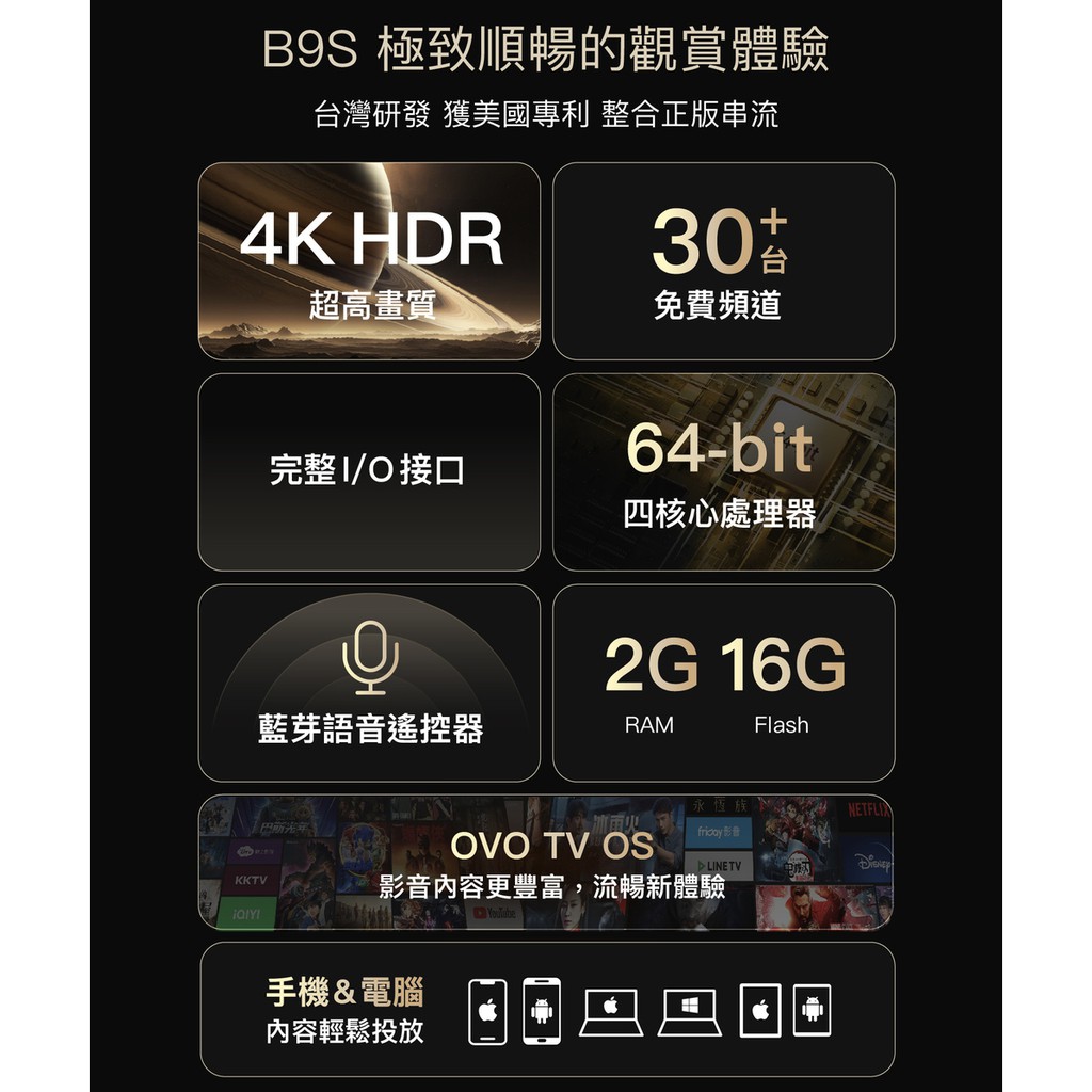OVO 4K正版串流電視盒升級版 B9-S B9S 送OVO影視卡x2張 現貨 廠商直送 | 蝦皮購物