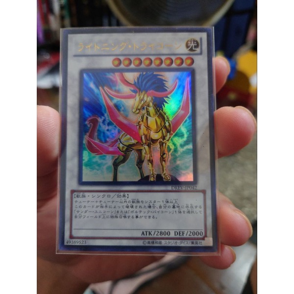 遊戲王 DREV-JP042 雷光三角獸 日文金亮 | 蝦皮購物