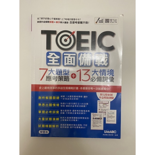 TOEIC 全面備戰 | 蝦皮購物