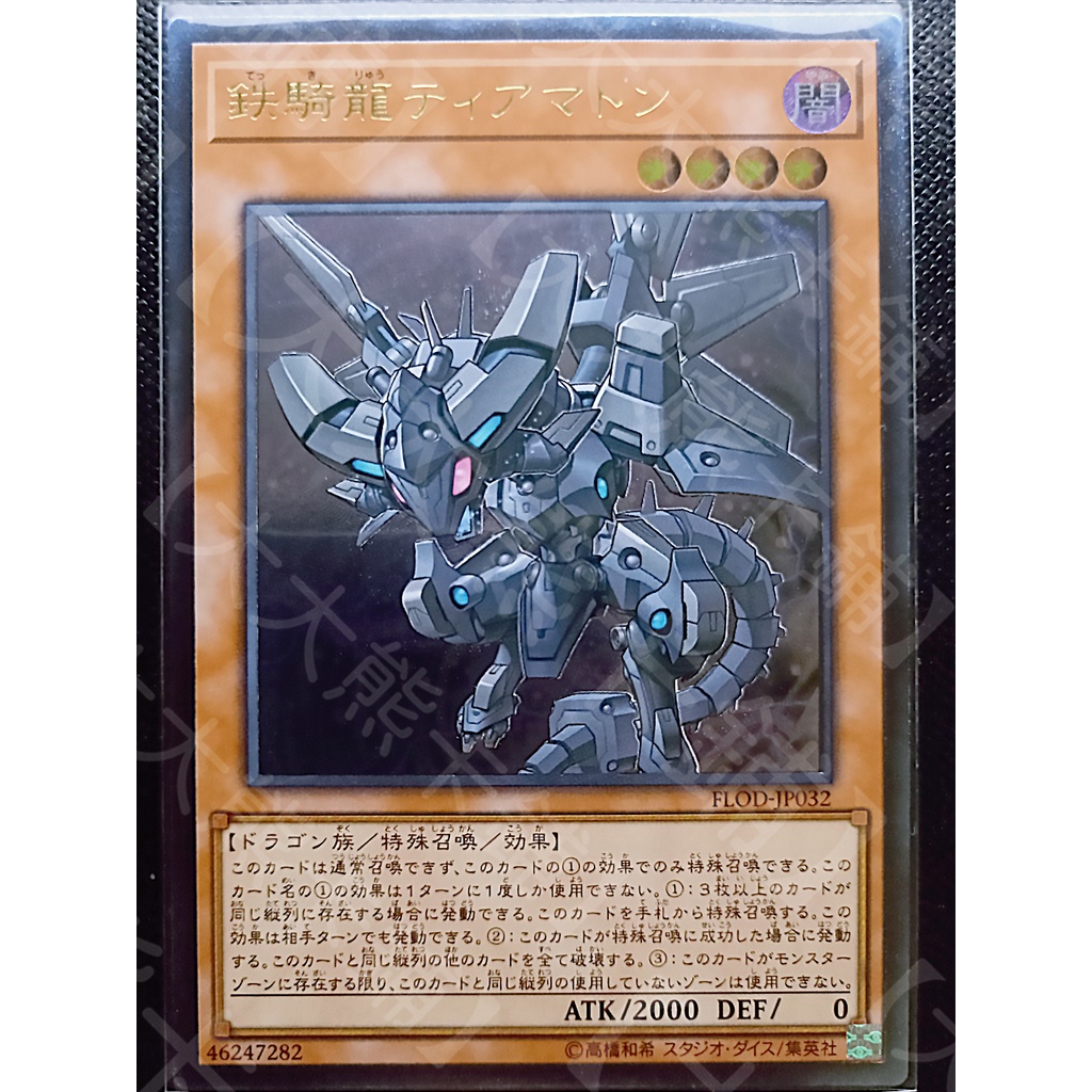 【大大熊卡鋪】FLOD-JP032 鐵騎龍迪亞瑪特 (浮雕) | 蝦皮購物