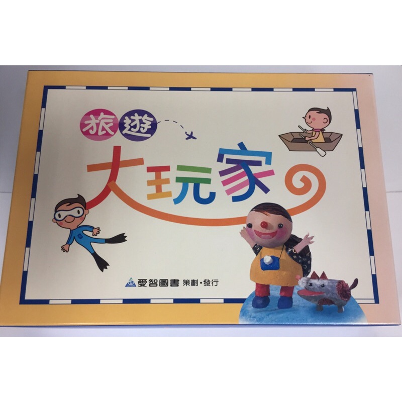 [全新出清]愛智旅遊大玩家 | 蝦皮購物