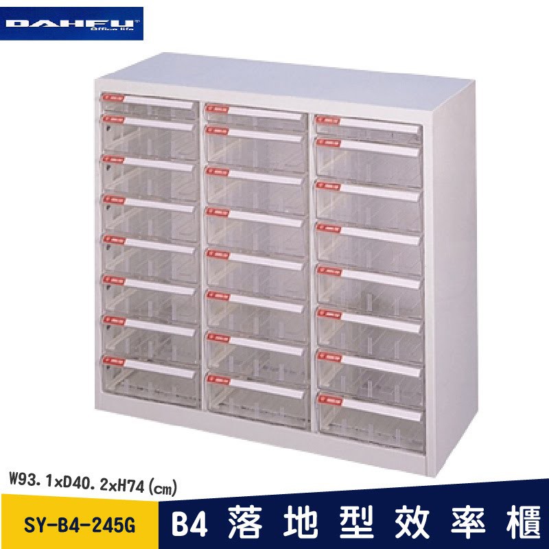 收納空間～SY-B4-245G B4落地型效率櫃 (抽屜置物櫃/收納櫃/資料櫃/文件櫃/檔案櫃)《大富》 | 蝦皮購物