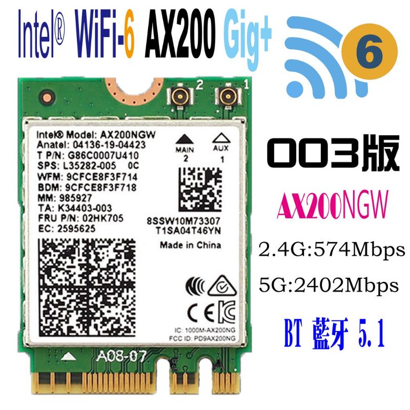 Intel AX200 003版 WiFi6 無線網卡 M.2 藍牙 BT5.1 | 蝦皮購物