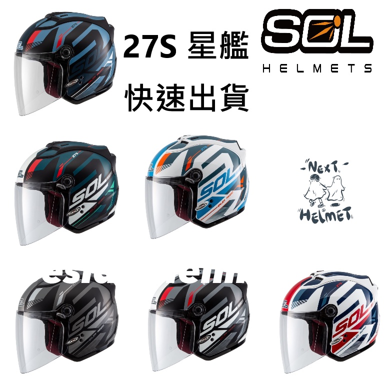 《全館免運 ️》【現貨】【快速出貨】SOL 27S星艦 ★下單前請先聊聊尺寸【贈送SOL防塵袋】【贈送精美擦車布】 | 蝦皮購物