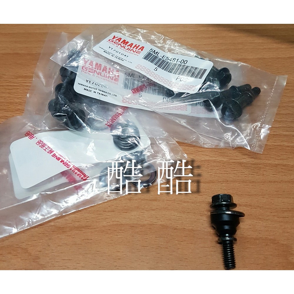 原廠 YAMAHA 傳動蓋螺絲 5ML-E5481-00 SMAX 勁戰 GTR 內蓋螺絲總成含螺帽 襯套 一顆價 彰化 | 蝦皮購物
