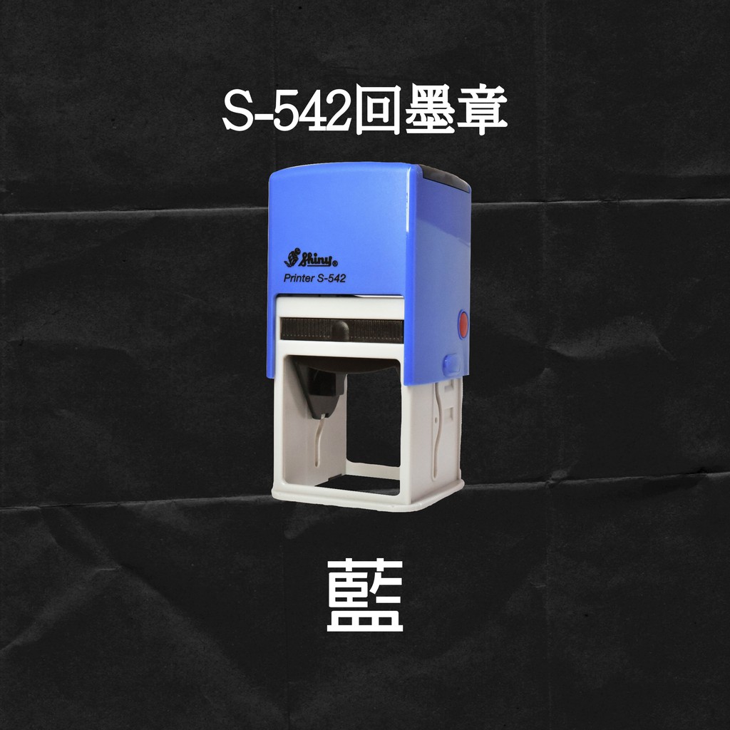 【精工印製】日期章 數字章 回墨章 S-542/S-542D 姓名章 實名制印章 連續章 卡通姓名章 ★工廠自產自銷★ | 蝦皮購物