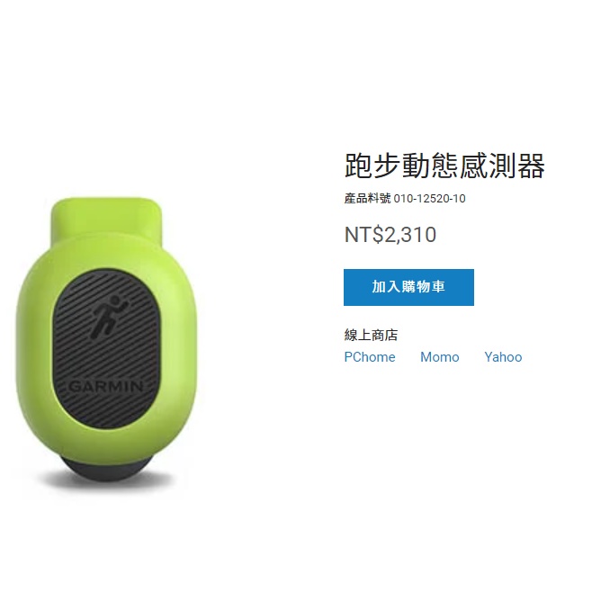 Garmin RD pod 跑步動態感測器/步頻感測（裸裝新品） | 蝦皮購物