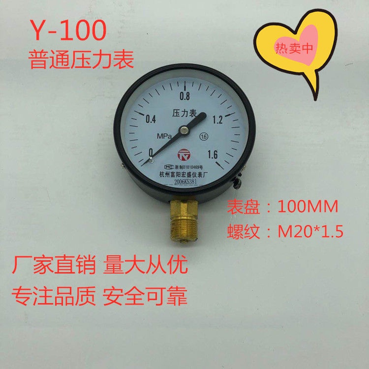 [[專用]富陽宏盛Y-100-1.6MPA水壓表氣壓表油壓表空壓機表氣泵表M20X1.5 SAQK | 蝦皮購物