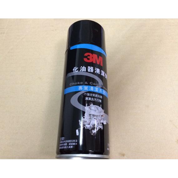 3M化油器清潔劑 3M化清劑 PN8896 | 蝦皮購物