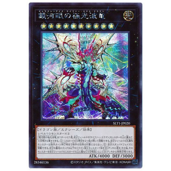 [福順遊戲卡鋪] 現貨 遊戲王 SLT1-JP020 銀河眼的極光波龍 半鑽 韓紙 | 蝦皮購物