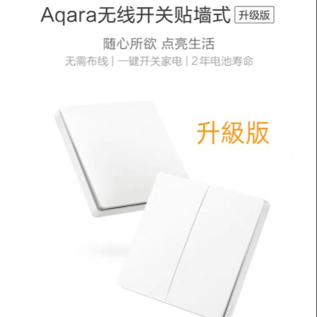 【米舖】小米 米家開關 綠米開關 Aqara無線開關 貼裝版（升級版） | 蝦皮購物