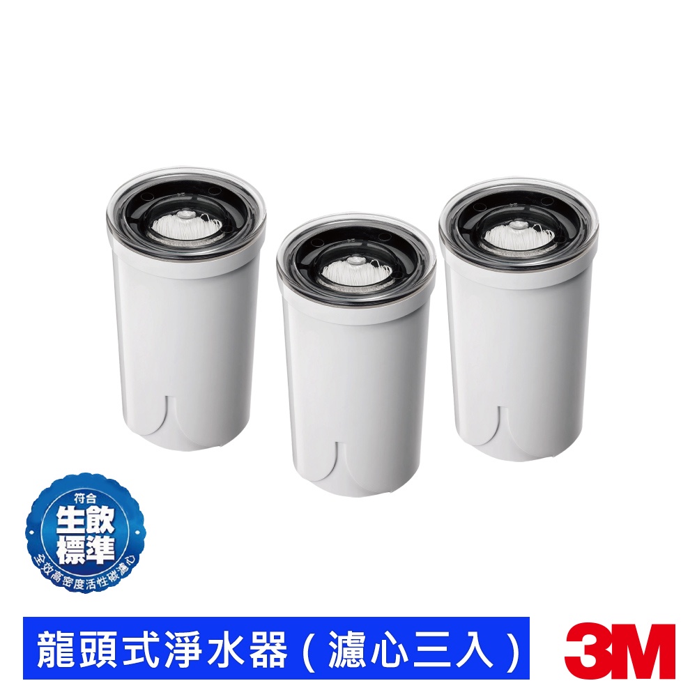 3M AC300龍頭式濾水器替換濾心AC300-F(超值三入組)(聊聊有優惠) | 蝦皮購物