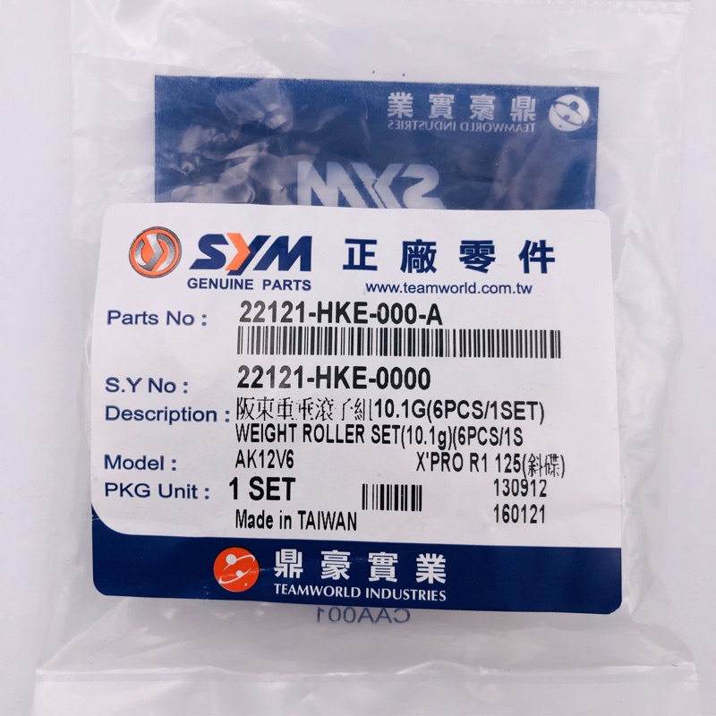 SYM 三陽原廠 M92 HKE 普利珠 悍將 大眼悍將 高手125 心情125 滾珠 | 蝦皮購物