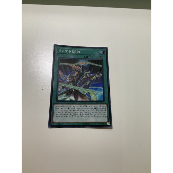 遊戲王 DP23-JP037 擬聲選擇 | 蝦皮購物