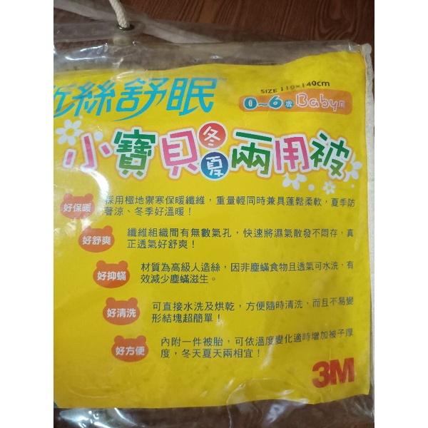 3M 新絲舒眠冬夏2用被 | 蝦皮購物