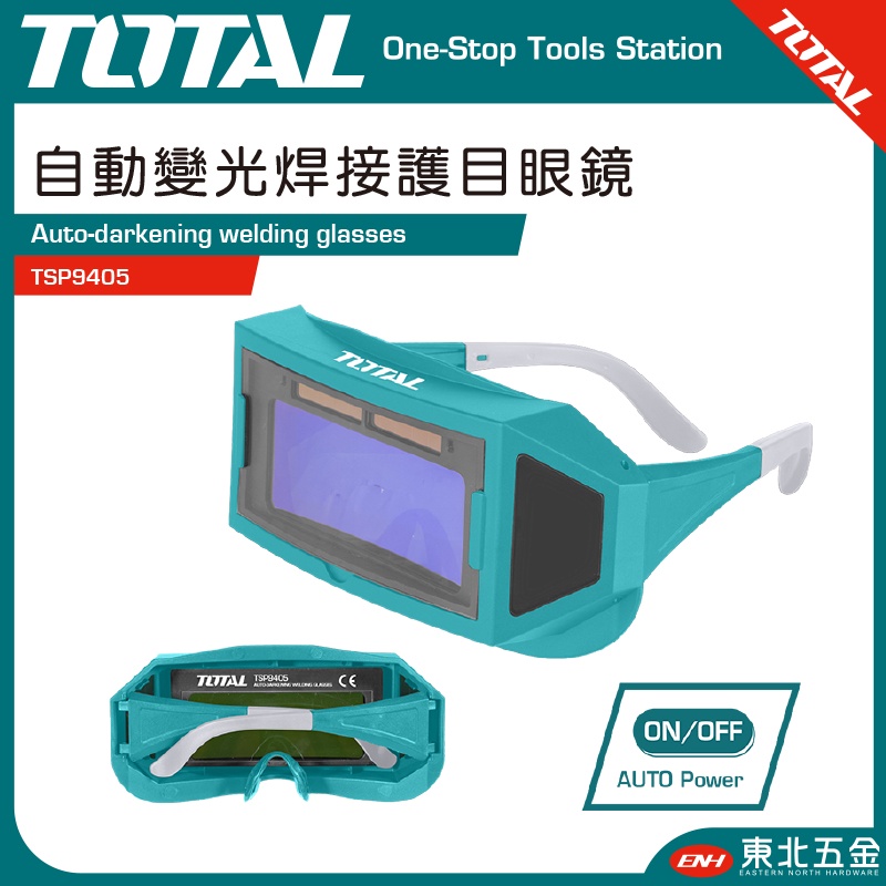 附發票 東北五金 TOTAL 一站式工具 自動變光電焊面罩 (TSP9405) 電焊護目鏡 電焊眼鏡! | 蝦皮購物