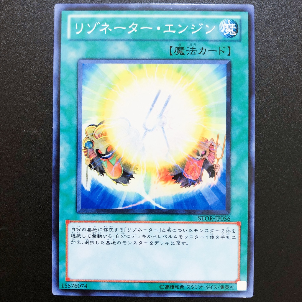 【小夫妻】遊戲王 STOR-JP056 SD46-JP027 共鳴體引擎 (普卡) | 蝦皮購物