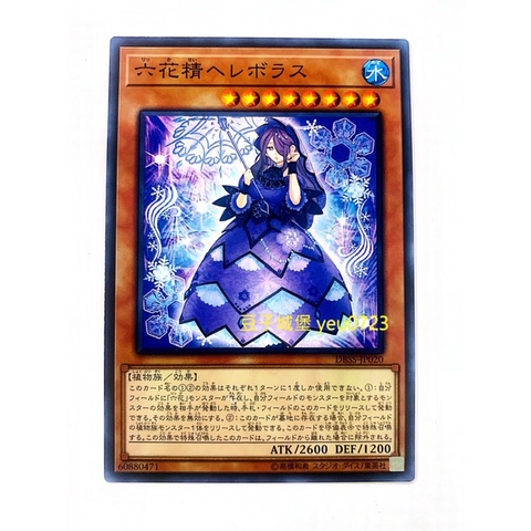 【豆子城堡】★正版★ 遊戲王 DBSS-JP020 六花精 聖誕玫瑰 普鑽 普卡 | 蝦皮購物