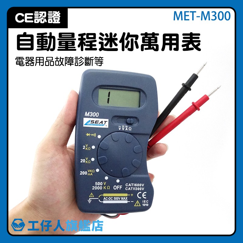 二極體檢測 交直流電壓 萬用電表 手持 MET-M300 數字 | 蝦皮購物