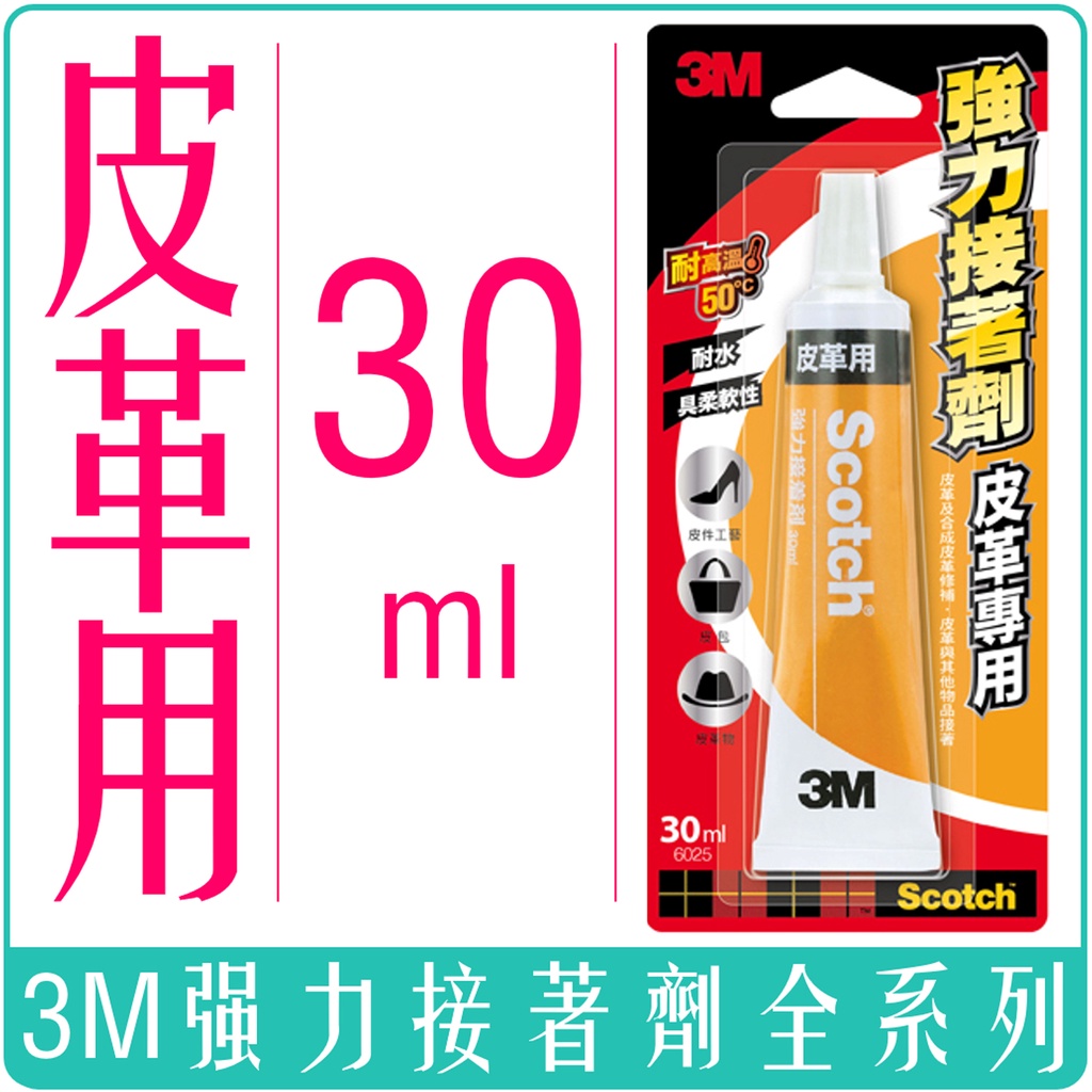 978 販賣機 》 3M Scotch 強力接著劑 多用途 皮革 塑膠 玻璃 木質 PVC 15ml 30ml | 蝦皮購物