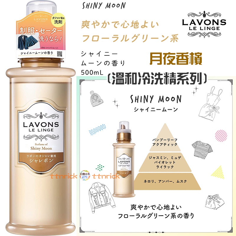 【日本同步】 香味齊! LAVONS 衣物香氛 洗衣精 香水香調 芳香 消臭 除臭 含柔軟成分 毛衣專用 | 蝦皮購物