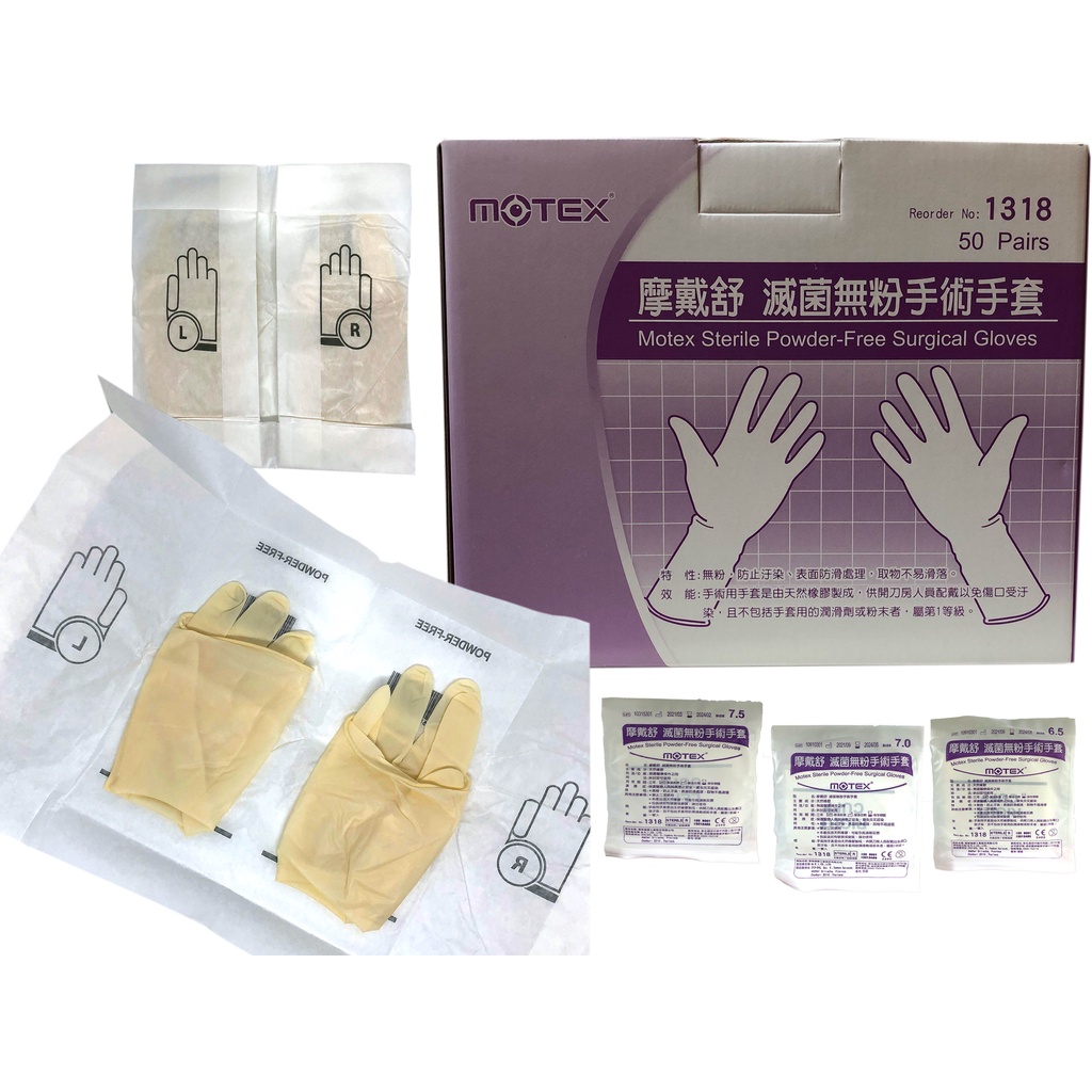 【MOTEX 摩戴舒】滅菌無粉手術手套 Latex Glove, Powder-Free, Sterile | 蝦皮購物