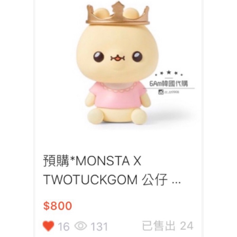 預購*MONSTA X TWOTUCKGOM 公仔 全系列 代購 | 蝦皮購物