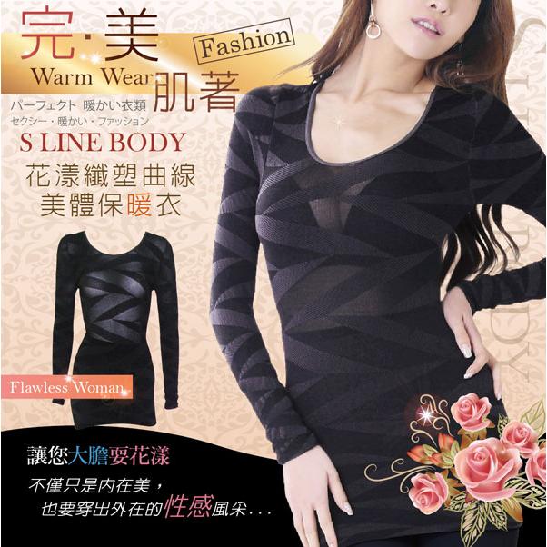 【傑美屋-縫紉之家】S LINE BODY 纖體曲線美體保暖衣~送塑型褲機能美學輕鬆享瘦 | 蝦皮購物