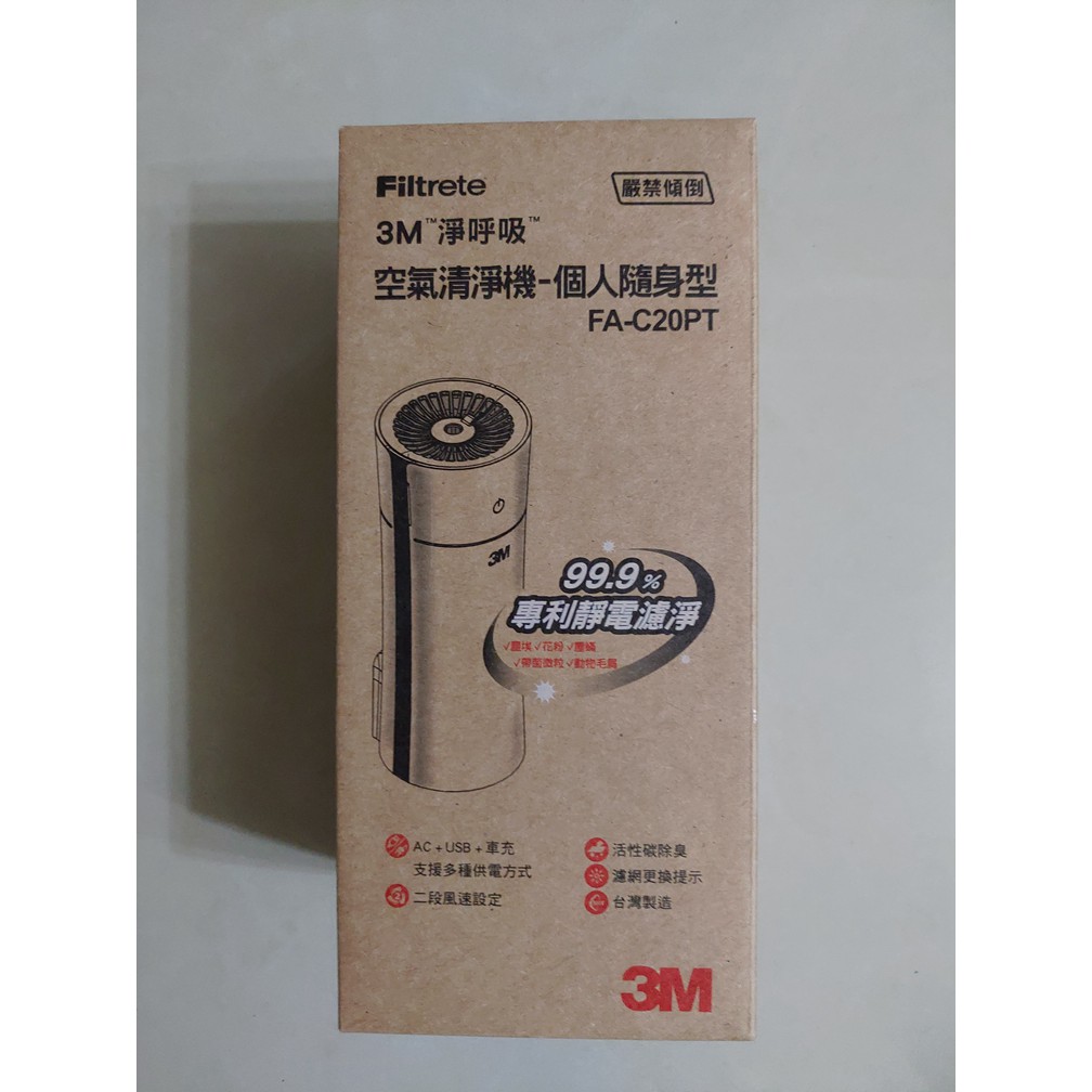 3M 淨呼吸 空氣清淨機 個人隨身型 FA-C20PT (琥珀金) | 蝦皮購物
