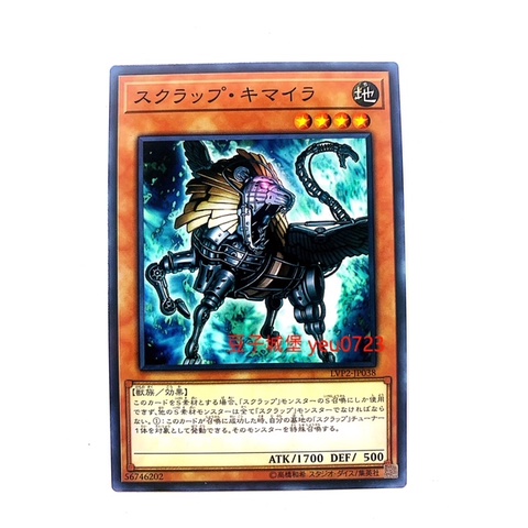 【豆子城堡】★正版★ 遊戲王 LVP2-JP038 廢鐵奇美拉 | 蝦皮購物