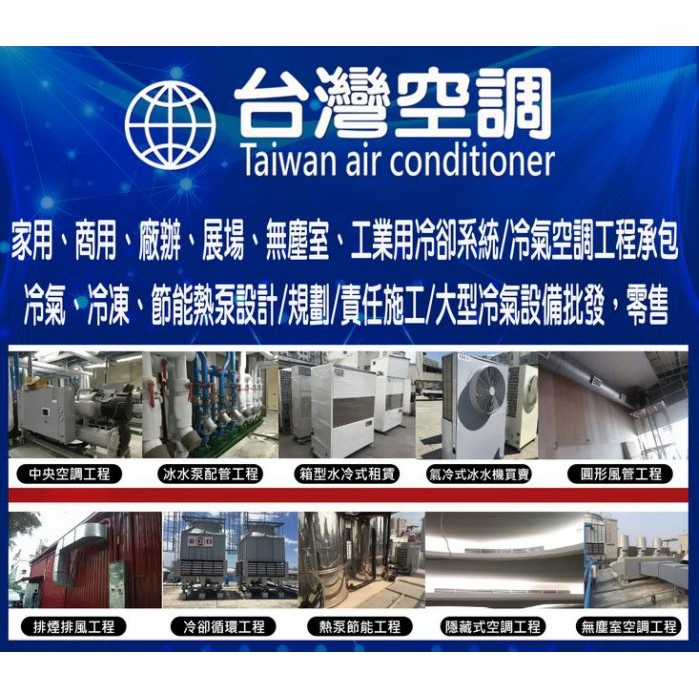 台灣空調*東元30RT氣冷冰水機220V現貨.大型冷氣專業廠.中央空調冰水機/空調規劃/工程施工/維修保養/設備買賣出租 | 蝦皮購物