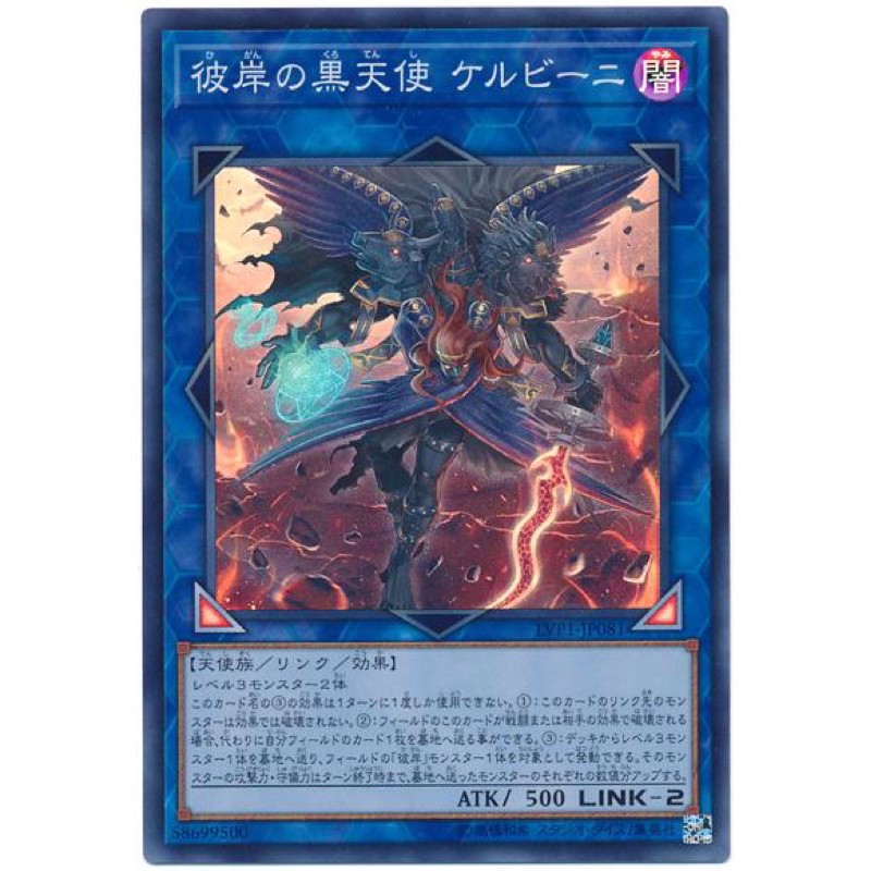 遊戲王 LVP1-JP081 彼岸的黑天使 基路伯 (亮面) | 蝦皮購物