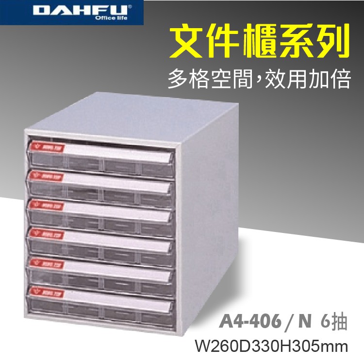台製 大富A4-406/N置物櫃 文件架 置物盒 A4文件櫃 收納盒 辦公櫃 效率櫃 抽屜櫃 公文櫃 | 蝦皮購物