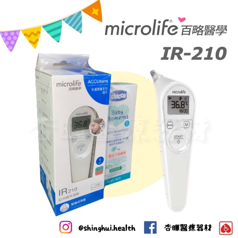 免運 MICROLIFE 百略 紅外線 耳溫槍 IR-210 保固2年 耳溫計 體溫計 IR210 測溫 1R210 | 蝦皮購物