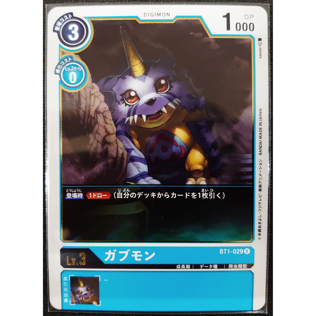 【DIGIMON】數碼寶貝 TCG BT-01 BT1-029 R 加布獸 ＊拆封即入套＊現貨＊ | 蝦皮購物