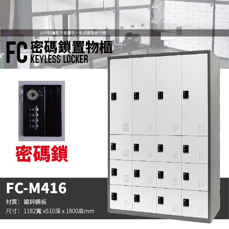 【樹德 SHUTER】多功能密碼鎖置物櫃 FC-M416 櫃子 收納櫃 置物櫃 鞋櫃 | 蝦皮購物