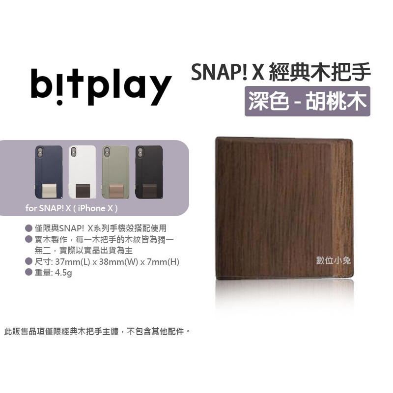 數位小兔【公司貨 bitplay SNAP! X 經典木把手 木質手把 淺色-山毛櫸 / 深色-胡桃木 】 | 蝦皮購物