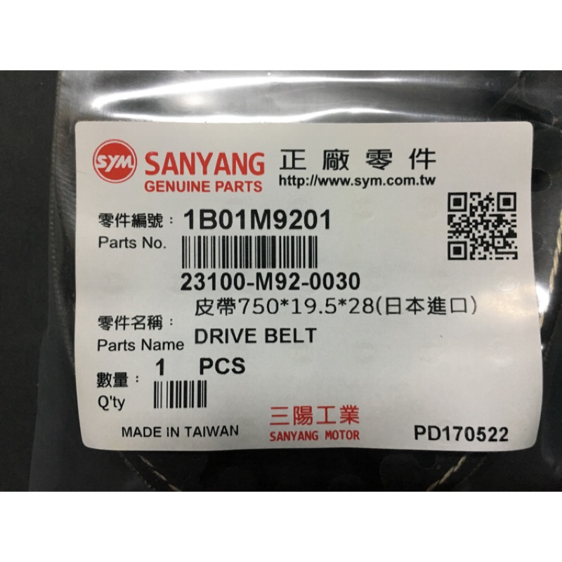 摩托工廠』三陽SYM原廠 M92皮帶 | 蝦皮購物