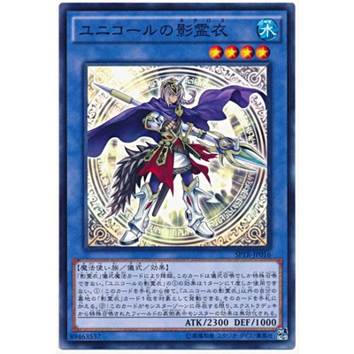 【DCT_緣夢の城】遊戲王 SPTR-JP016&TW02-JP084 獨角獸的影靈衣 普卡/碎鑽 90-95分 | 蝦皮購物