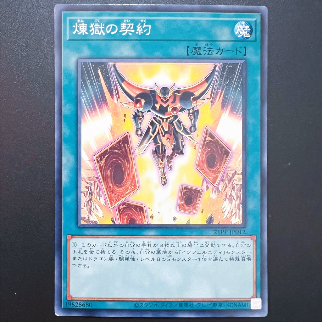 【小夫妻】遊戲王 21PP-JP012 煉獄的契約 (普卡) | 蝦皮購物